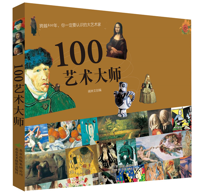 100艺术大师 阁林文创【书】