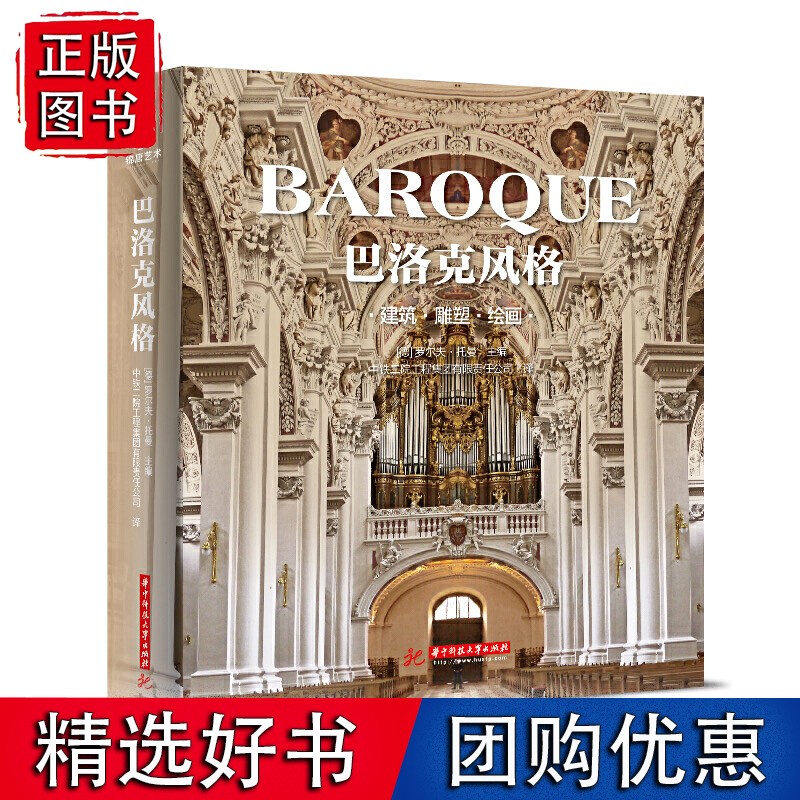 巴洛克风格：建筑、雕塑、绘画
