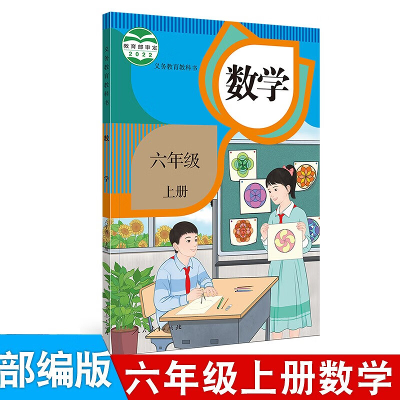 小学人教版小学数学教材六年级上册数学课本教材教科书人民教育出版社6年级上学期数学人教学生用书六上数学义务教育教科书