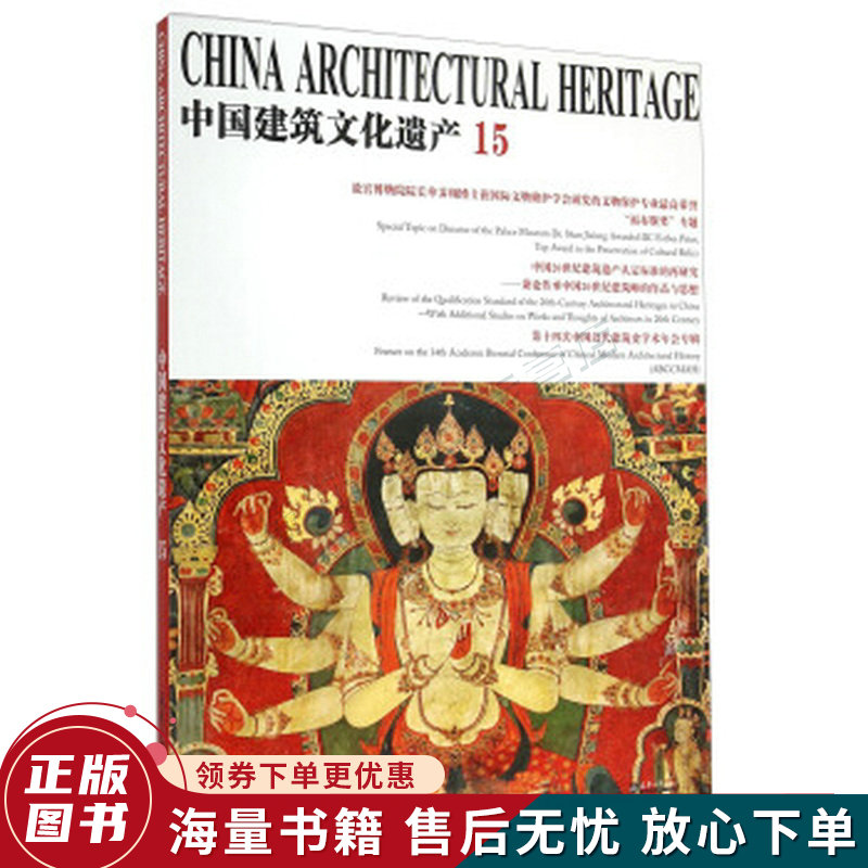 中国建筑文化遗产15