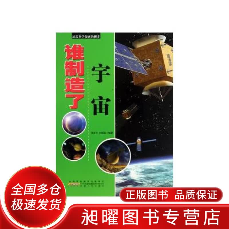 谁制造了宇宙【精选】