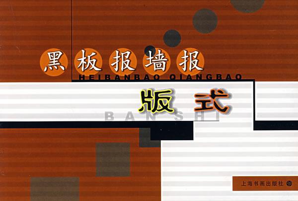 黑板报墙报版式