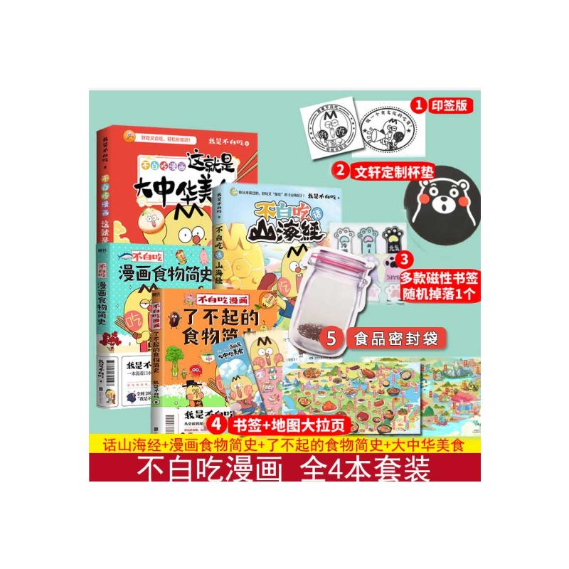 不白吃漫画4种套装