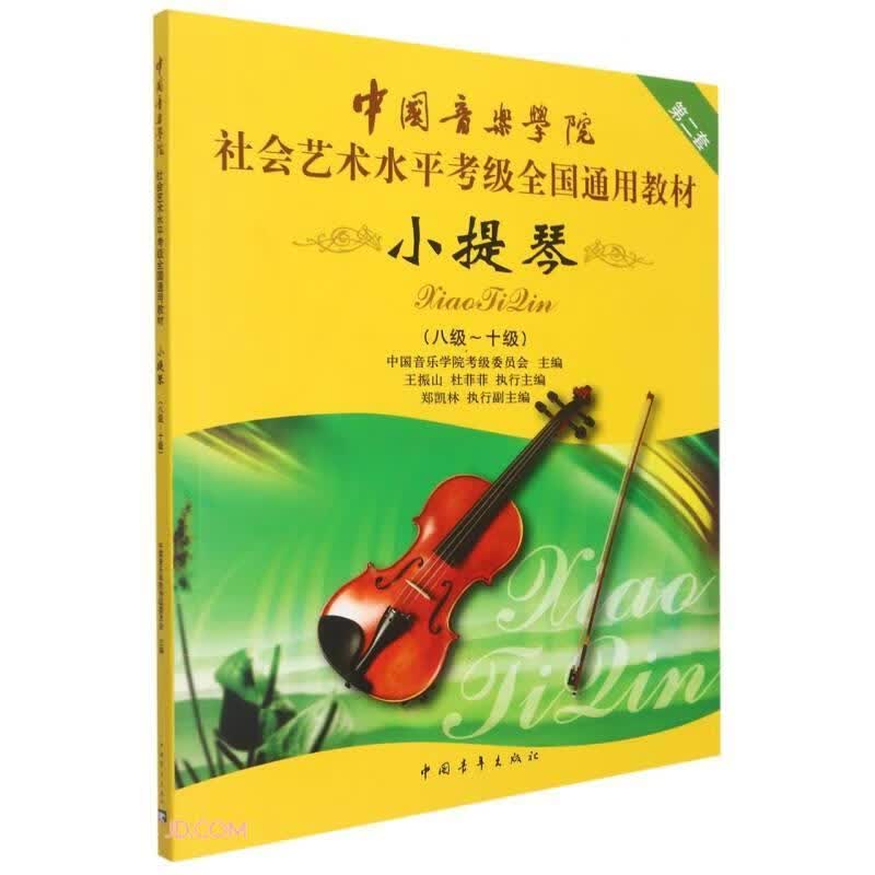 中院水平全国通用(第2套8级-10级 图片色