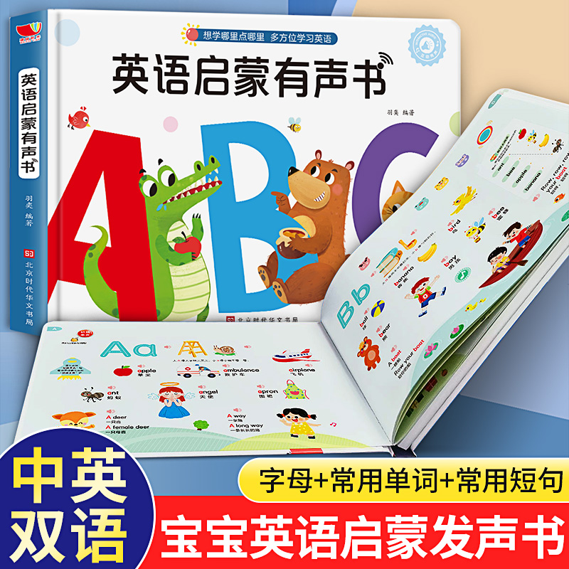 儿童英语启蒙早教发声点读发声书 会说话的有声书英文绘本3-6-9岁幼儿零基础学英语入门教材英文字母单词认知读物 宝宝手指点读图书籍幼小衔接幼儿园学前班一年级学习英语用书