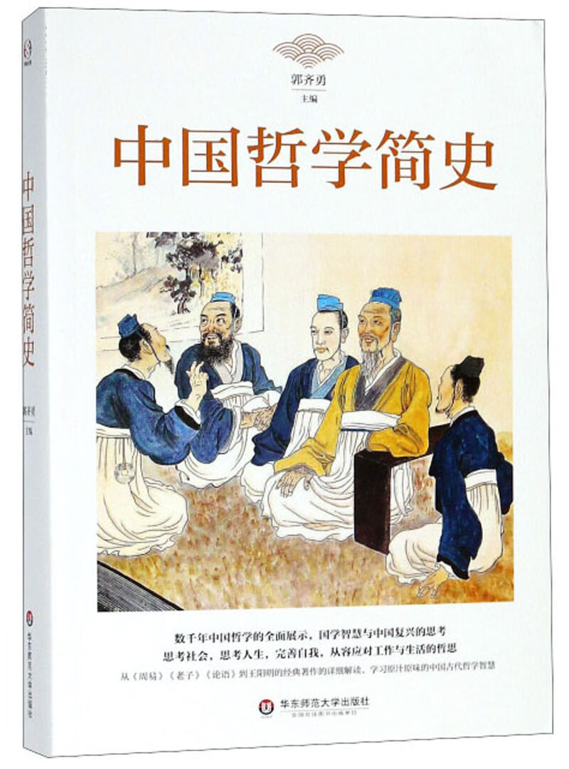 中国哲学简史