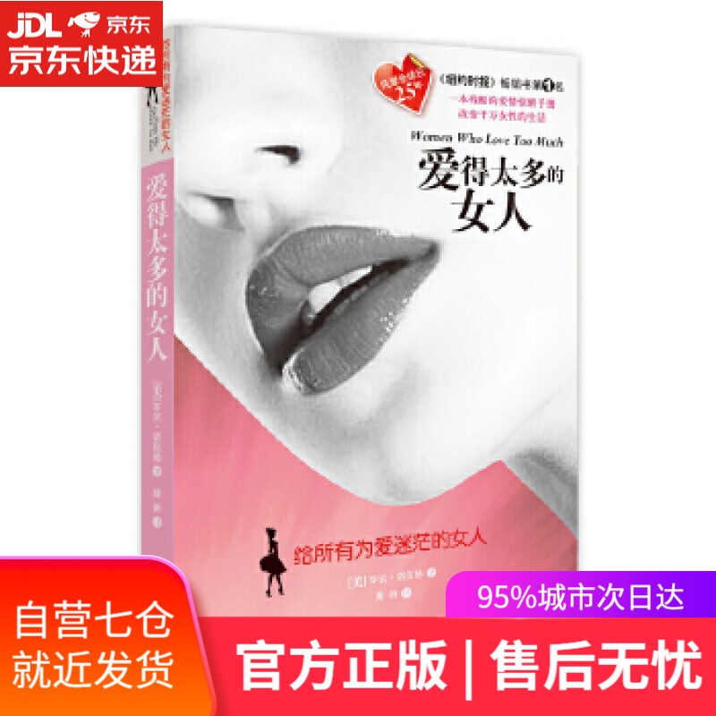 爱得太多的女人 [美] 罗宾诺伍德(Robin Norwood)著 ,庞湃 译 北京联合出版公司