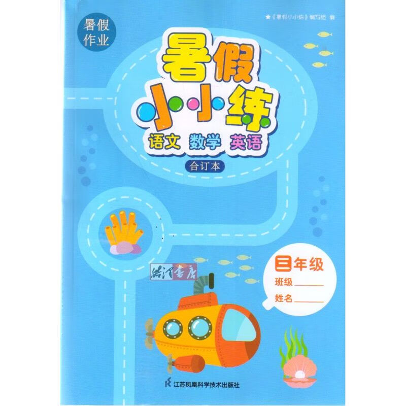 老师推荐2023苏教版 三年级暑假小小练语文数学英语合订本 3年级暑假作业
