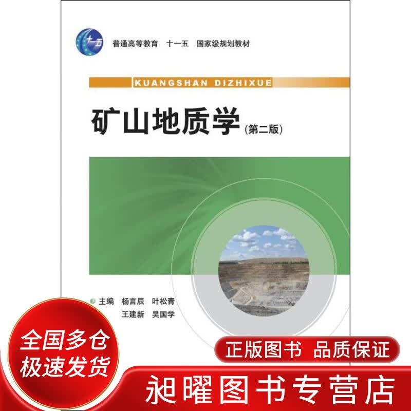 矿山地质学【精选】
