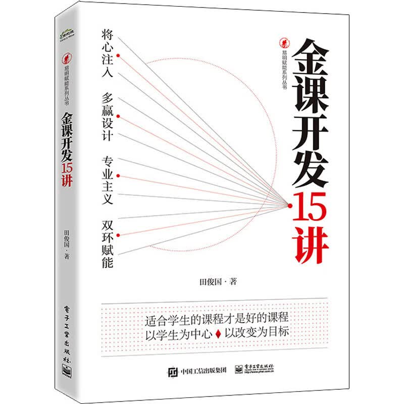 金课开发15讲 图书