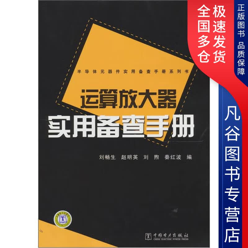 【书】运算放大器实用备查手册