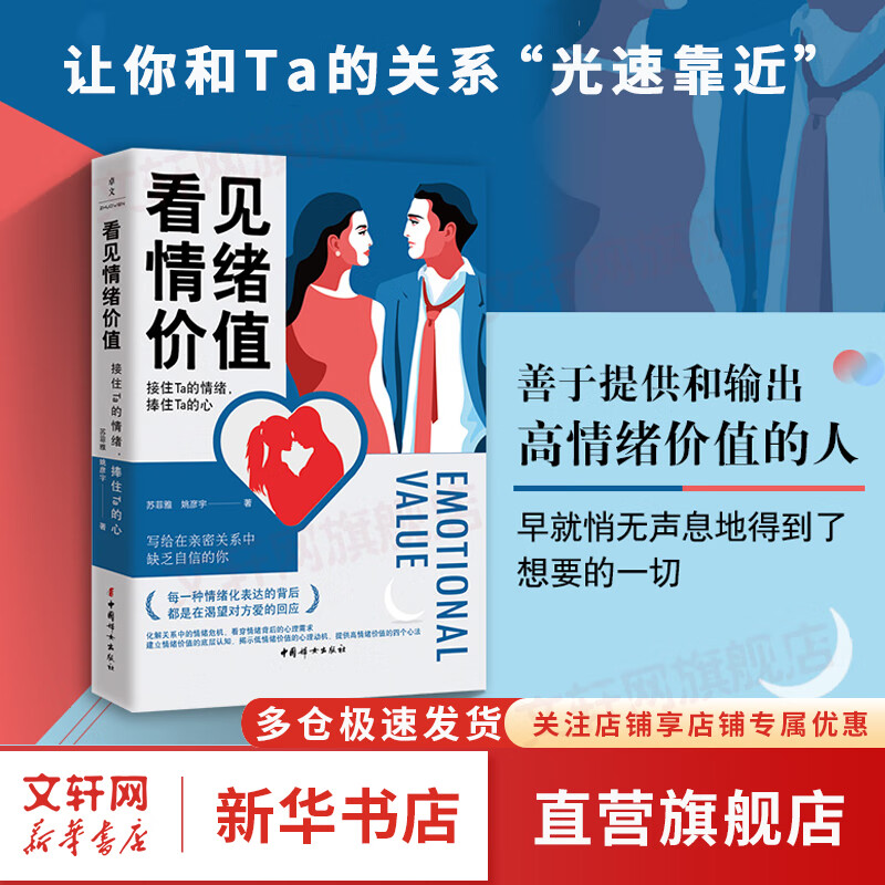 看见情绪价值 接住Ta的情绪,捧住Ta的心 旗舰店心理学书籍 图书