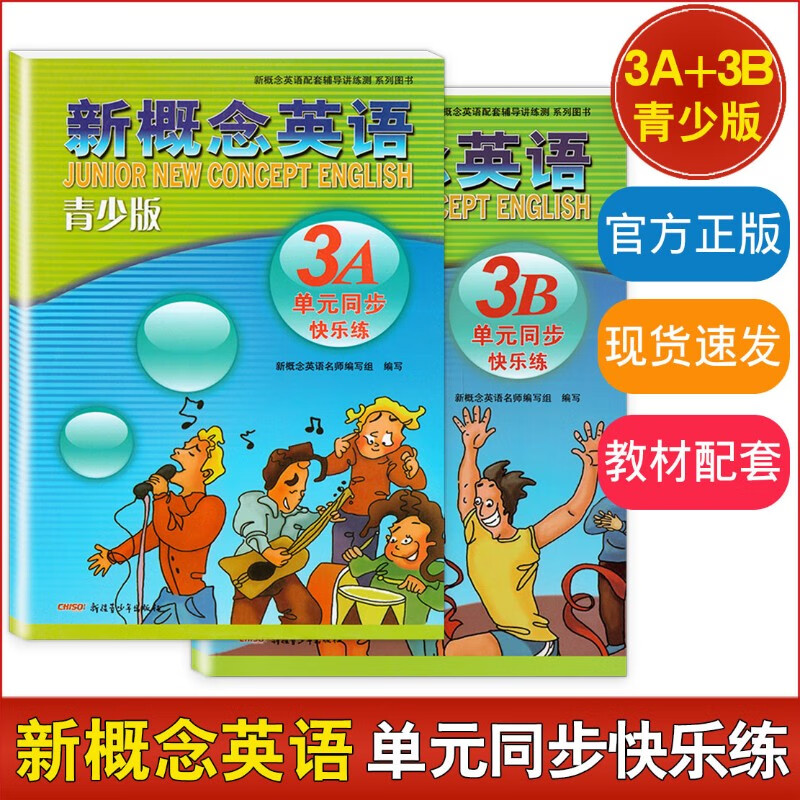 新概念英语青少版 单元同步快乐练3A+3B 含答案 学生用书检测 新概念英语青少版3A+3B教材辅导