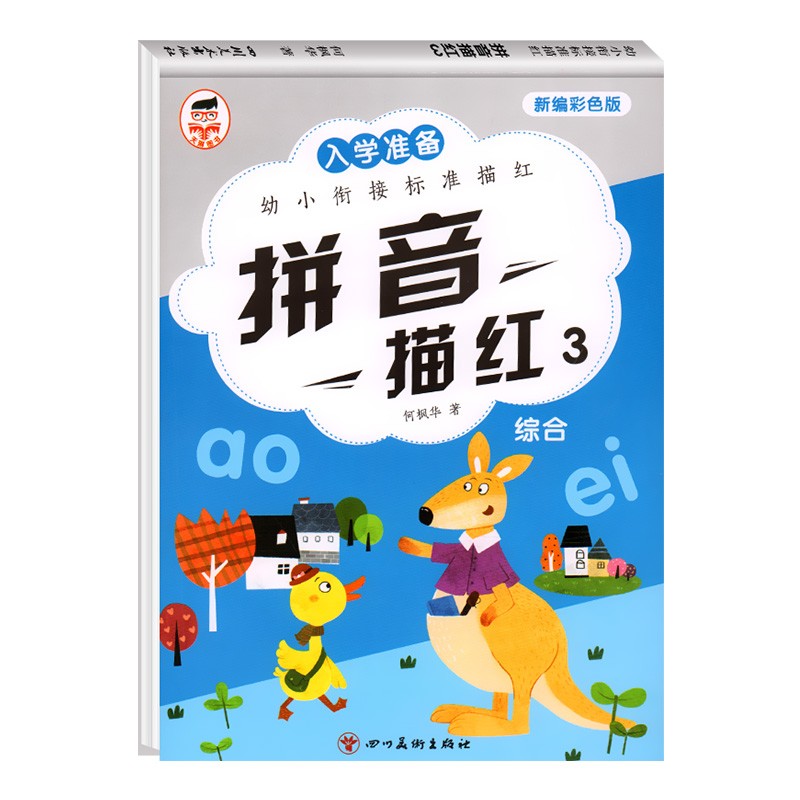 全套3本 拼音描红拼音字帖 幼小衔接拼音练习册 幼儿园大班拼音字母描红本幼儿3-6岁练字帖声母韵母整体认读汉语拼音拼读训练学习书神器学前班幼儿学前基础拼读训练书幼升小一年级初学者 【单册】综合
