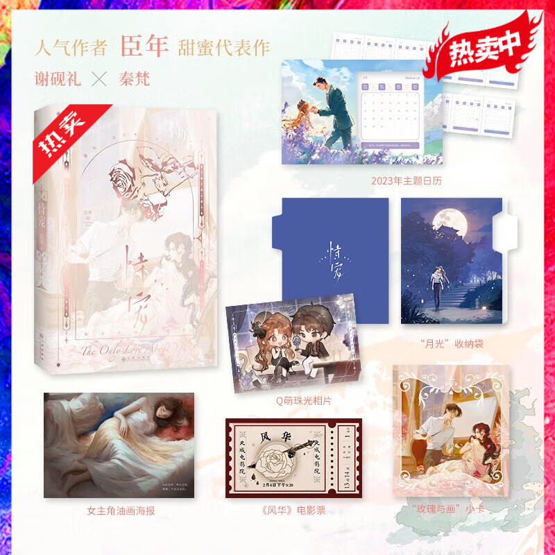 恃宠 高人气作者臣年浪漫甜蜜代表作，谢砚礼×秦梵，愿为一盏灯，引你入凡尘 裸书版