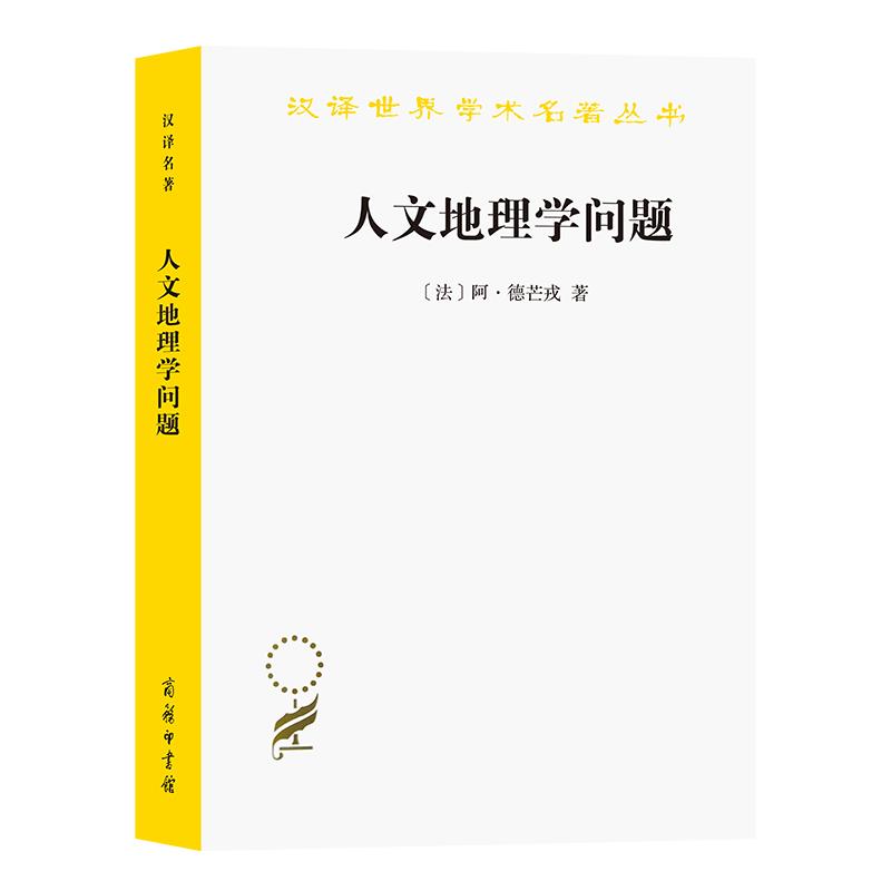 人文地理学问题