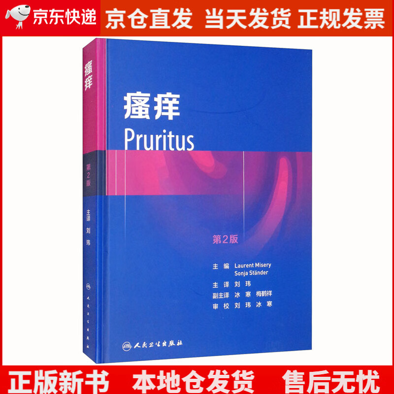 瘙痒（翻译版），