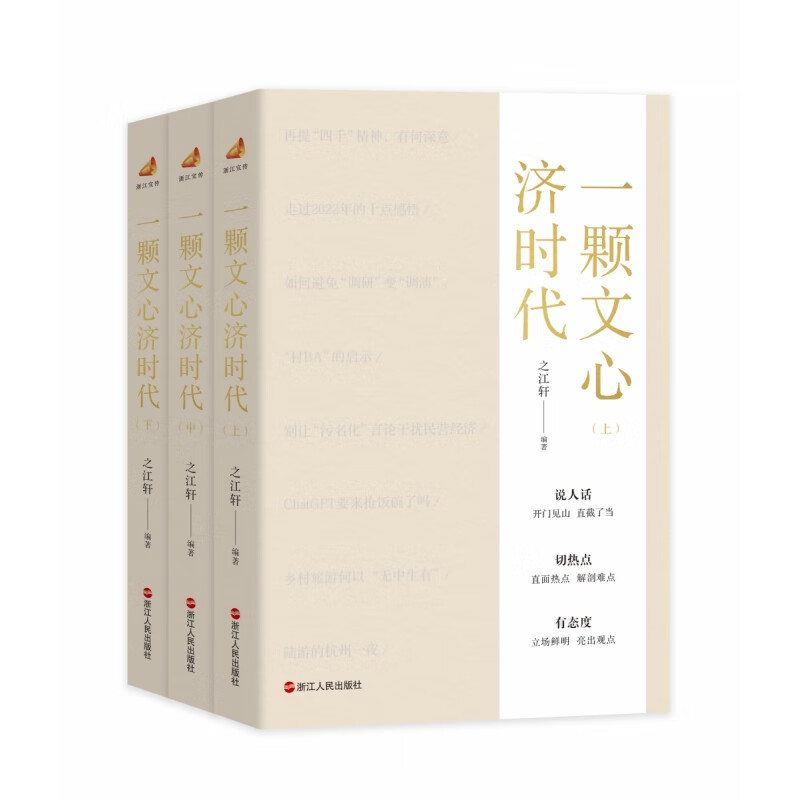 一颗文心济时代