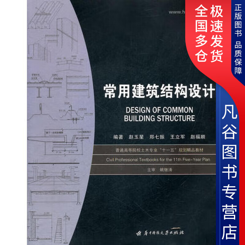 【书】常用建筑结构设计