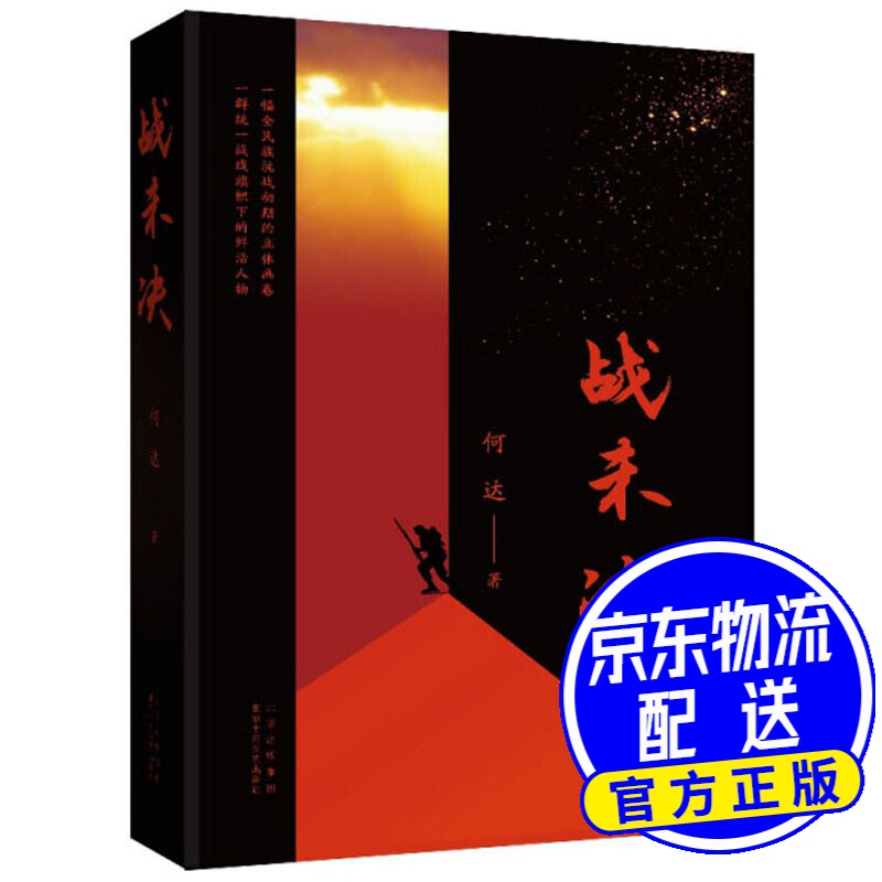 战未决