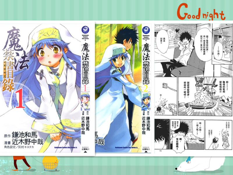 【拍前联系客服】现货 魔法禁书目录漫画1-20册全套 [镰池和马] 角川台版 繁体