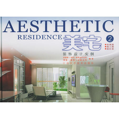 美宅 装饰设计实例② 博图出版公司 【好书，下单速发】