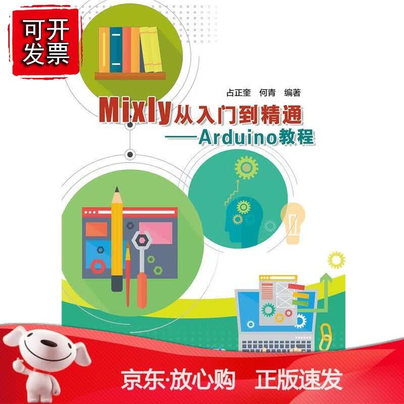 Mixly从入门到精通——Arduino教程