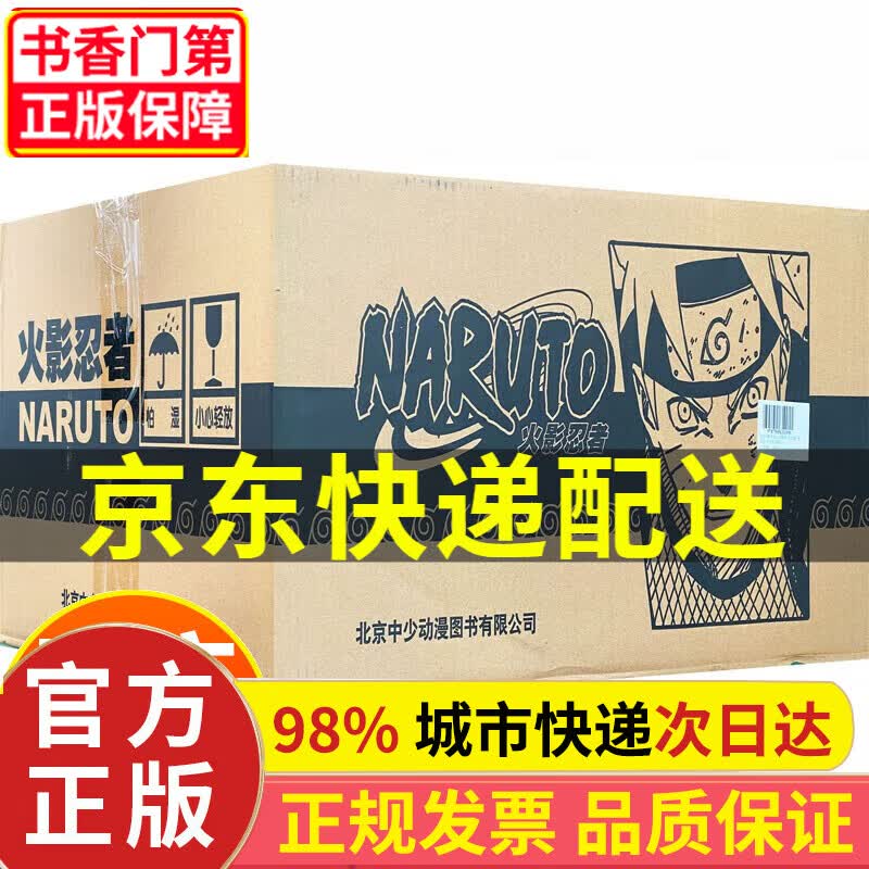 新版火影忍者漫画书全集1-72卷+天之卷+地之卷+2本画集+外传 全套77册