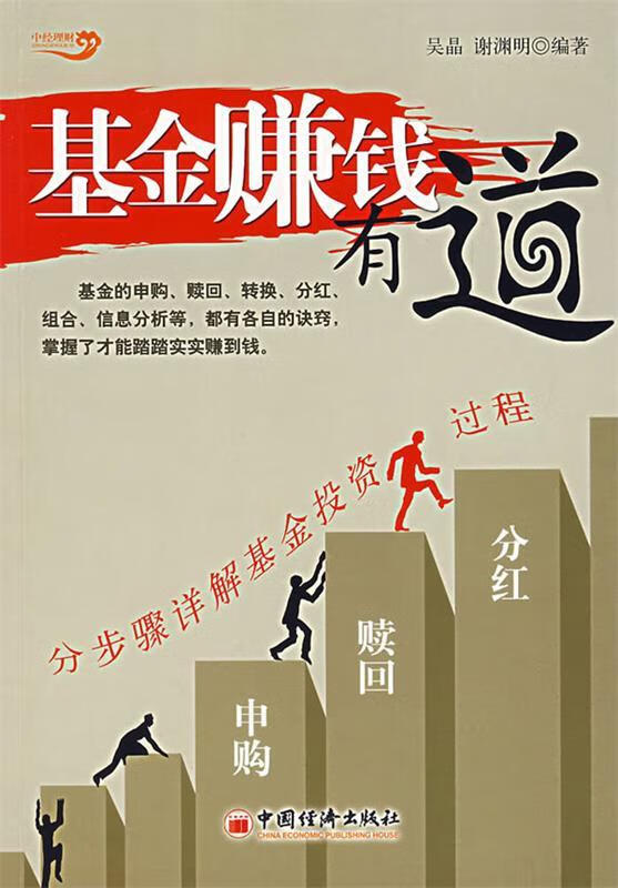 基金赚钱有道