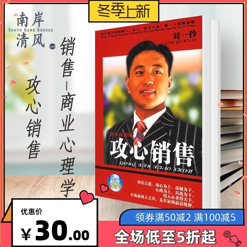 动力成功学之攻心销售/刘一秒著