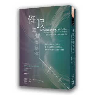 司华现货《催眠之聲伴隨你(2016年版)》米爾頓．艾瑞克森