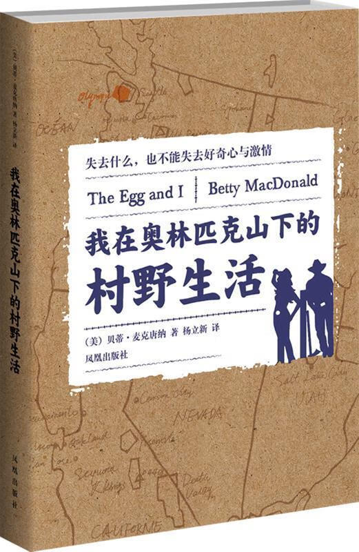 我在奥林匹克山下的村野生活