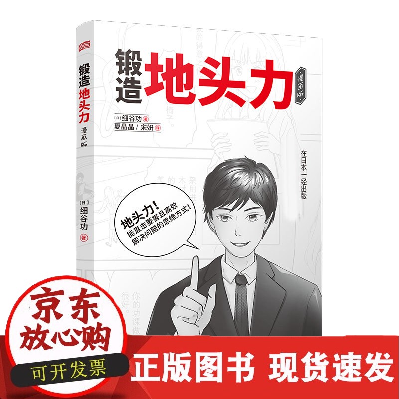 锻造地头力（漫画版）细谷功 东方9787520723930
