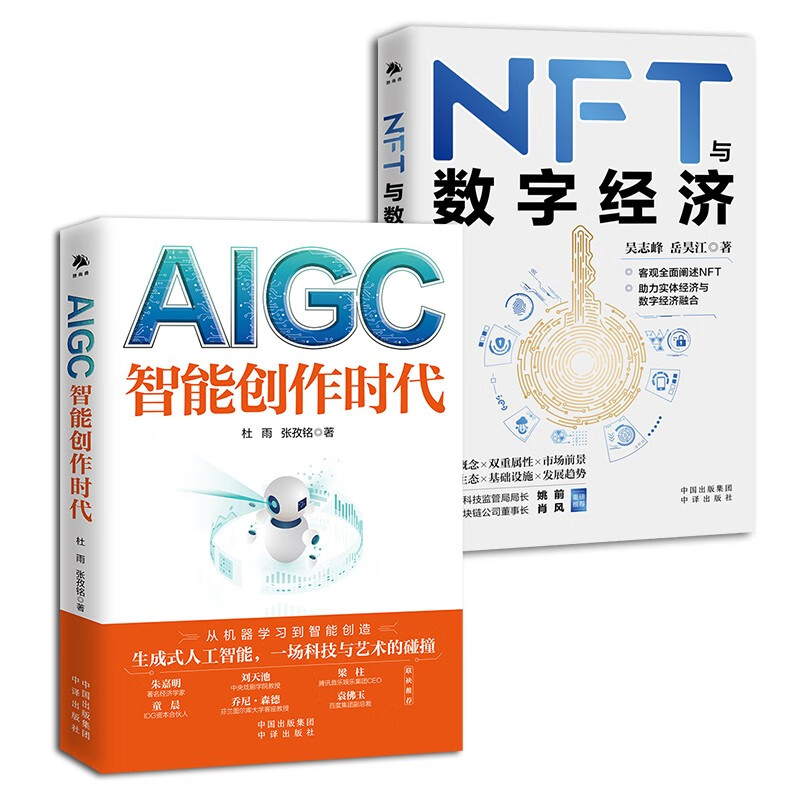 AIGC：智能创作时代+NFT与数字经济 ChatGPT 狂飙进行时