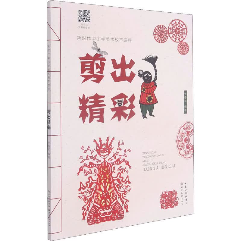 剪出精彩
