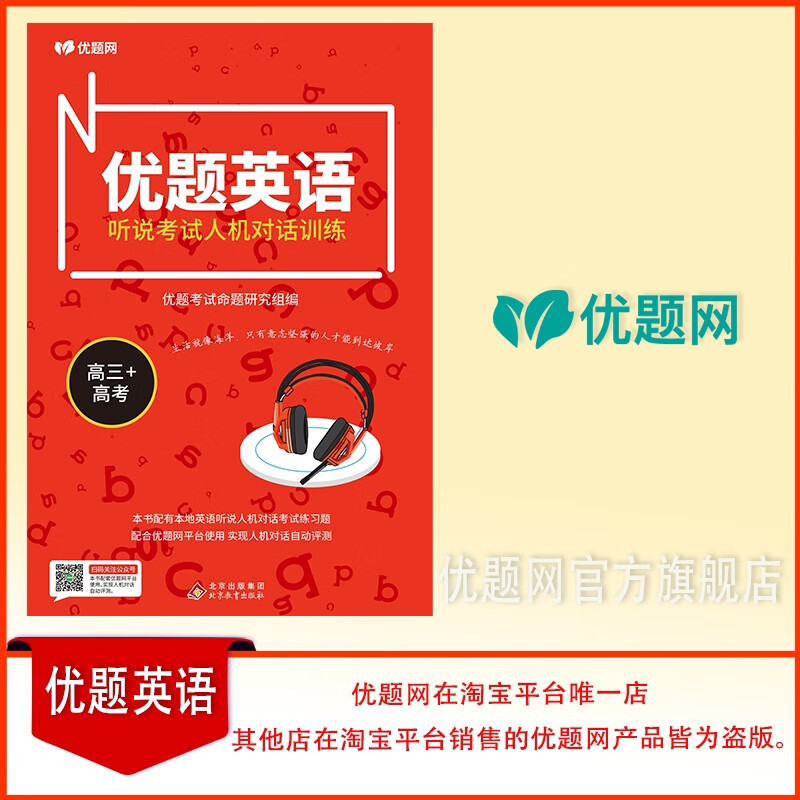 优题网 优题英语 高三 高考（听说考试人机对话训练）