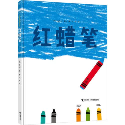 红蜡笔【好书】