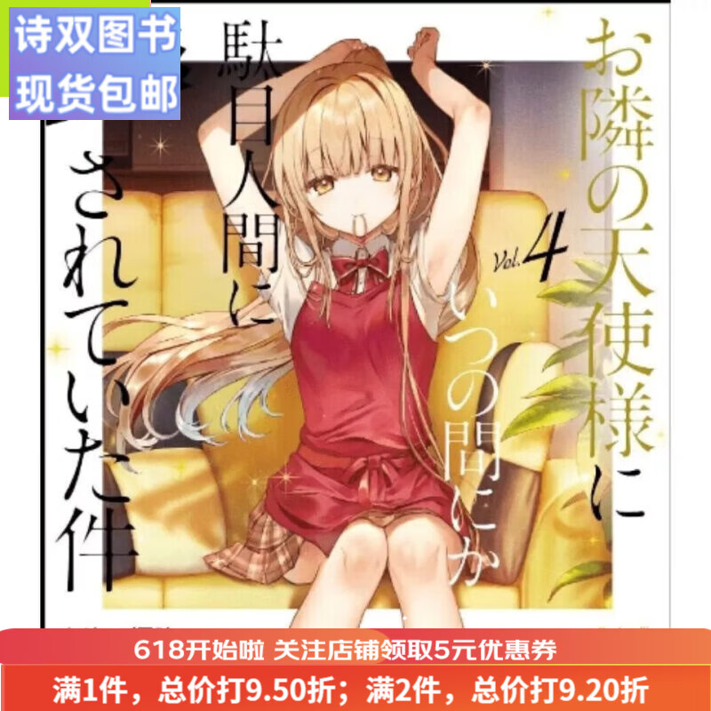 全新现货包邮【更新至11册】邻家的天使大人关于我在无意间被 第7册(当天发货)