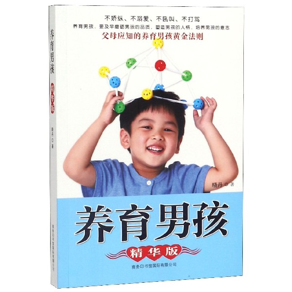 书 养育男孩(精华版) 籍