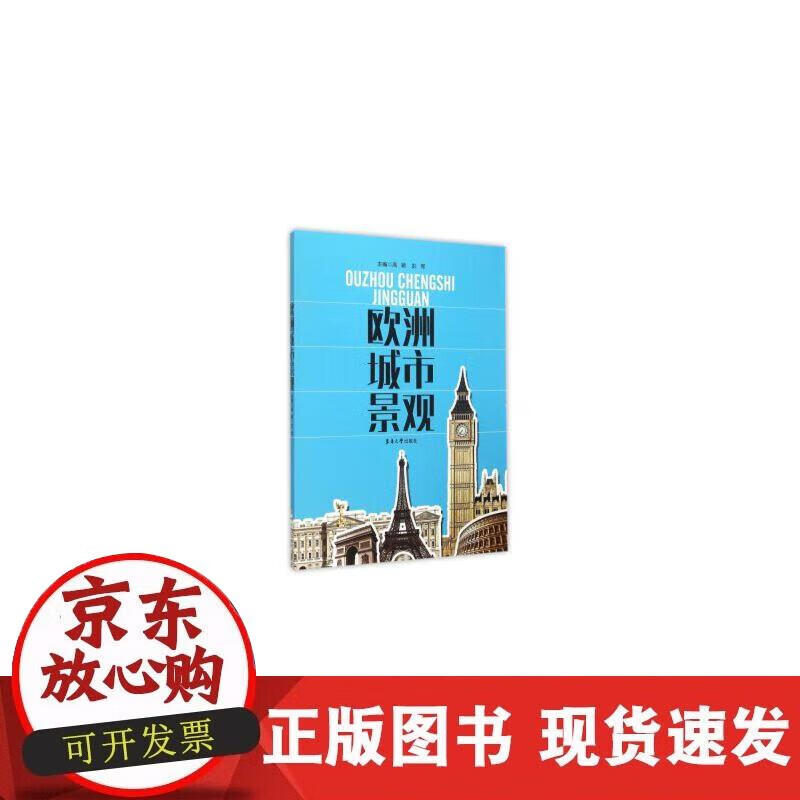 【现货】欧洲城市景观