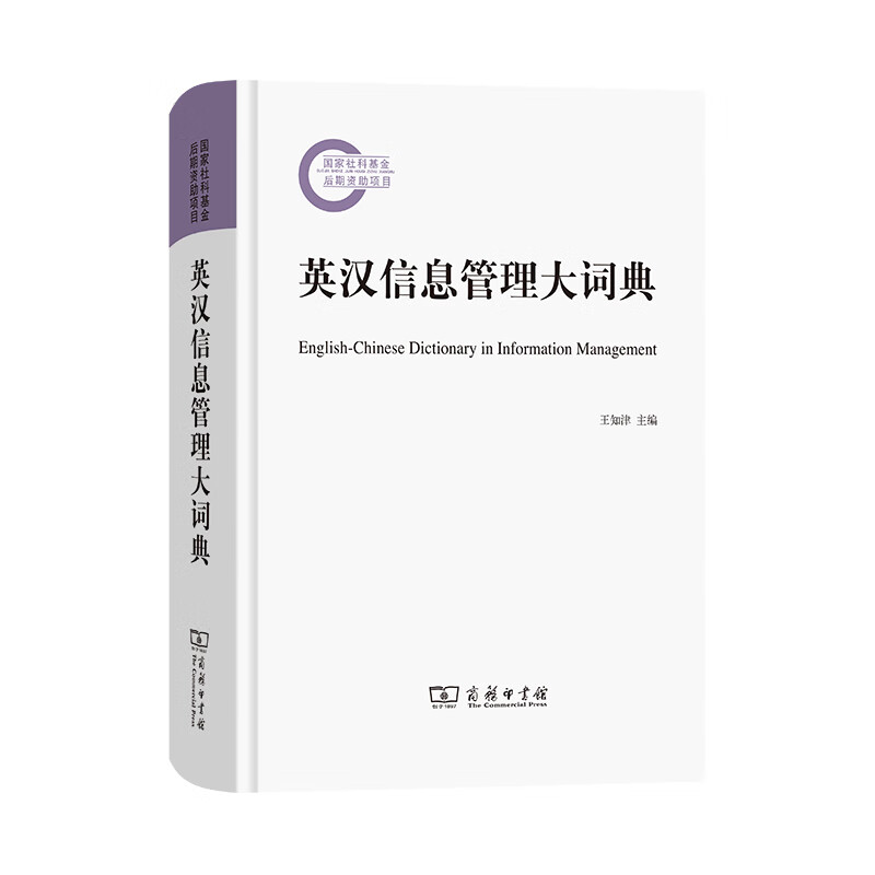英汉信息管理大词典(精)