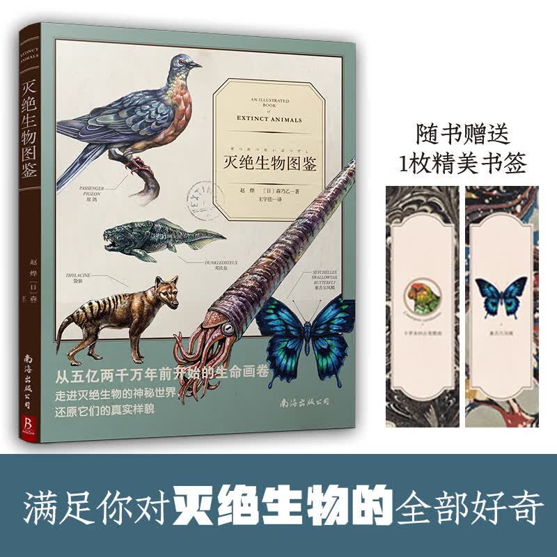 灭绝生物图鉴 一部灭绝生物的“纸上博物馆 少儿生物科普知识动物书 儿童生物百科全书