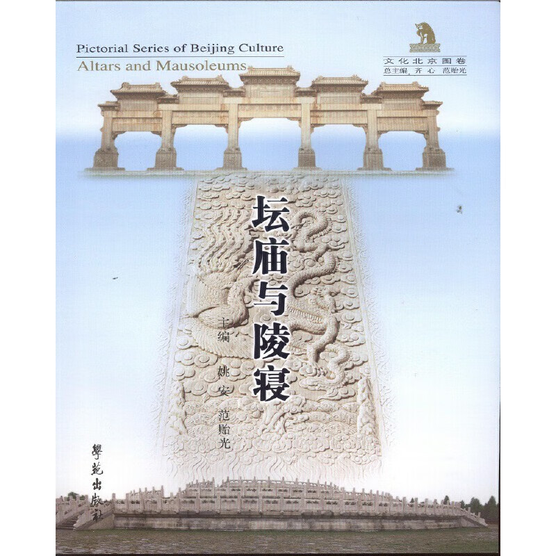 坛庙与陵寝