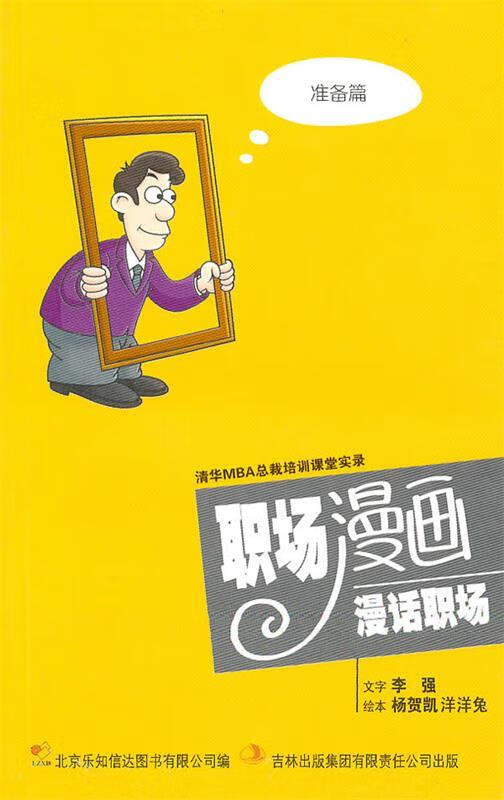 职场漫画 漫话职场
