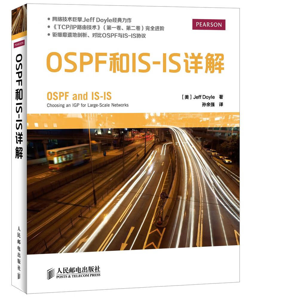 OSPF和IS-IS详解 [美]Jeff Doyle 著 人民邮电出版社