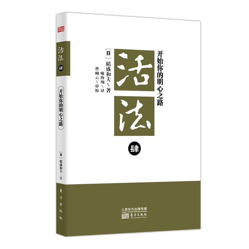 书 活法(4开始你的明心之路) 籍