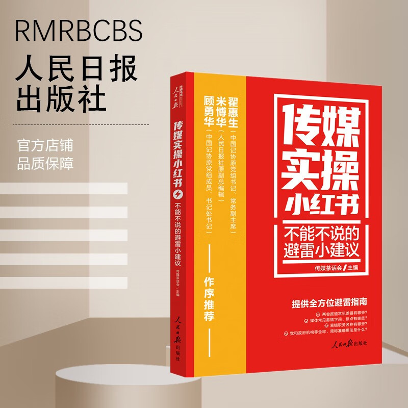 传媒实操小红书：不能不说的避雷小建议