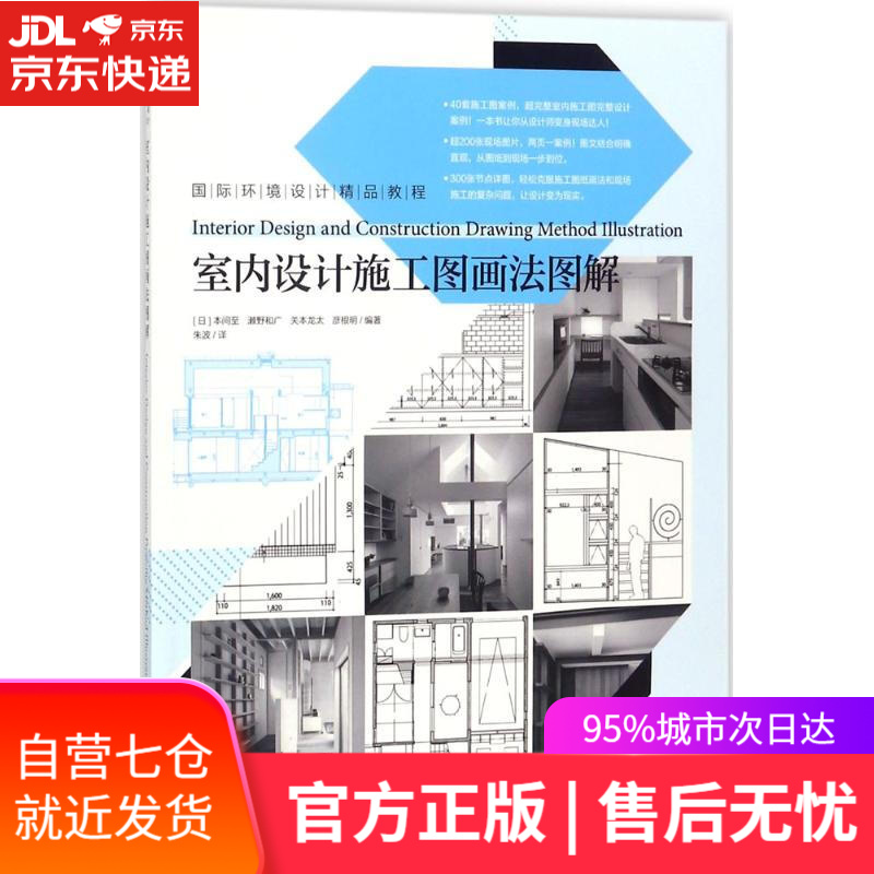 室内设计施工图画法图解 (日)本间至 等 编著;朱波 译 中国青年出版社