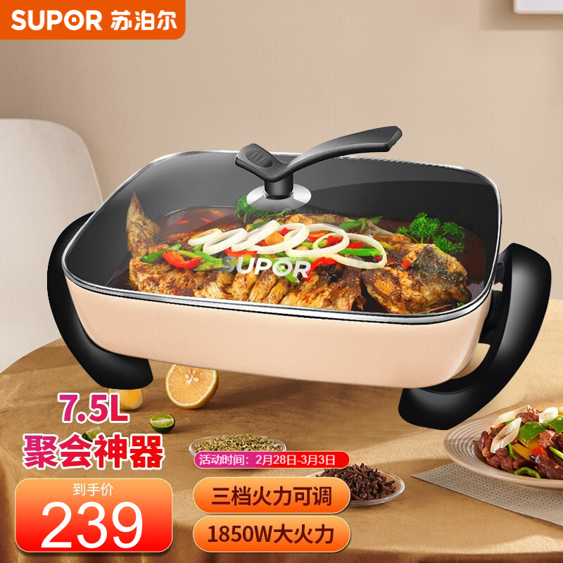 苏泊尔(supor)多功能电火锅7 5l电热锅家用电炒锅不粘电锅 7 5l多功能电火锅 京东商城【降价监控 价格走势 历史价格】 一起惠神