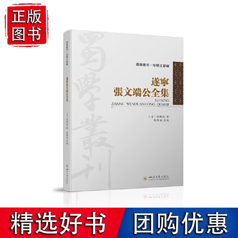 遂宁张文端公全集